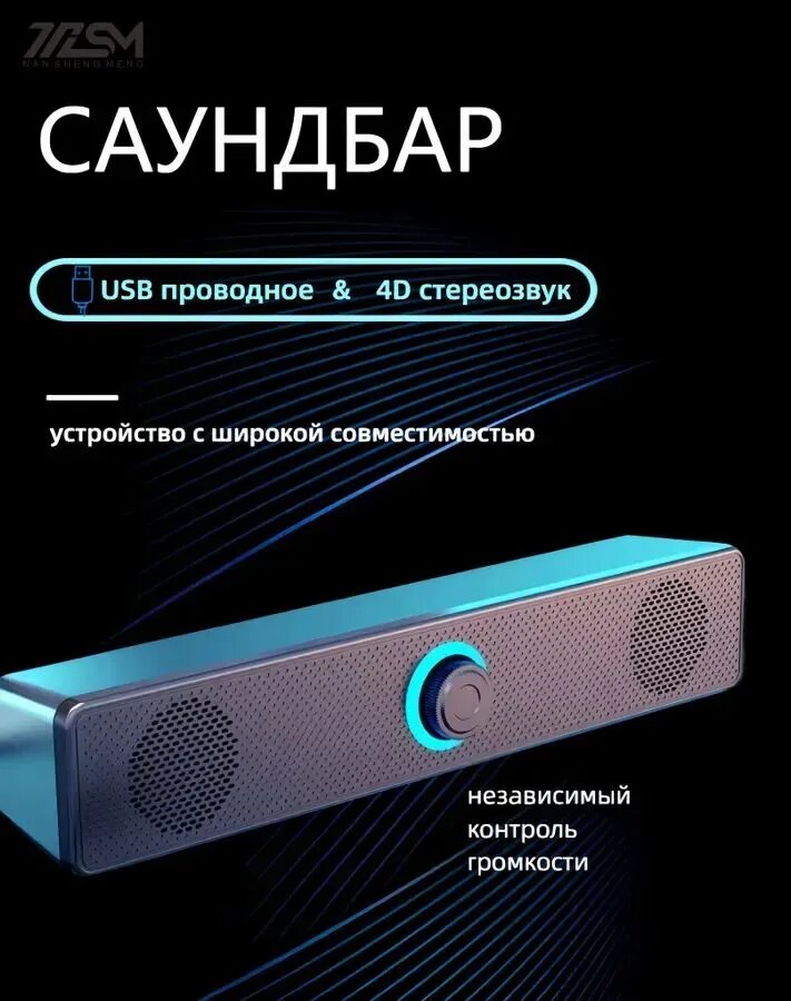 Компьютерная звуковая система Саундбар 6 ватт, чёрный, USB проводное & 4D стереозвук