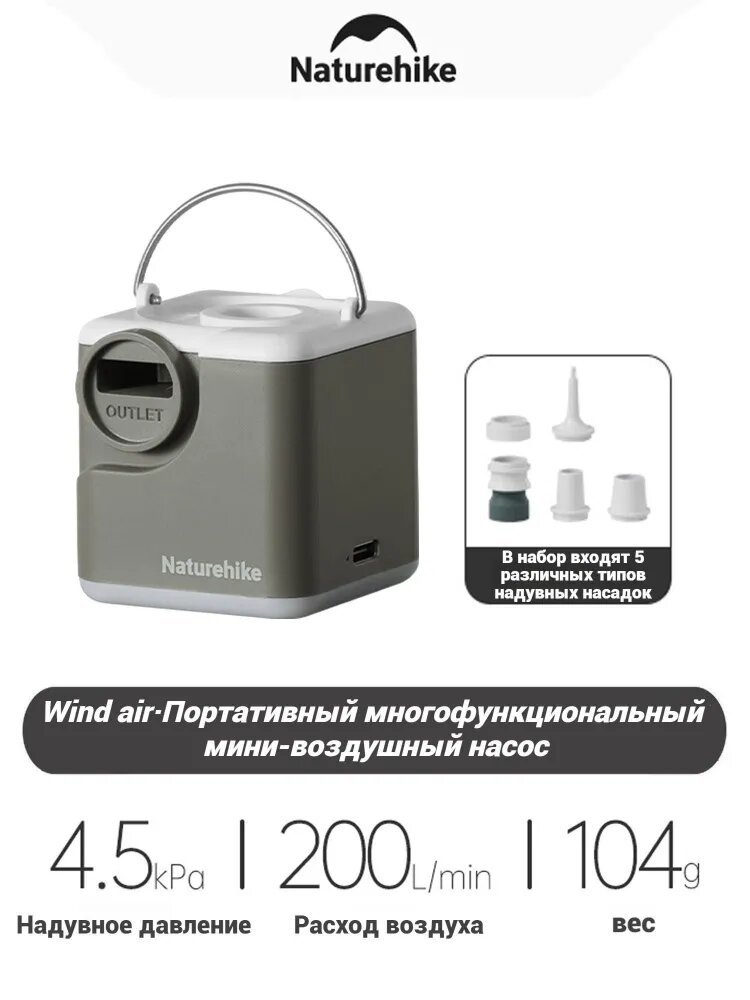 Naturehike/Wind air-Портативный многофункциональный мини-воздушный насос/Надувание сдувание освещение 3-в-1