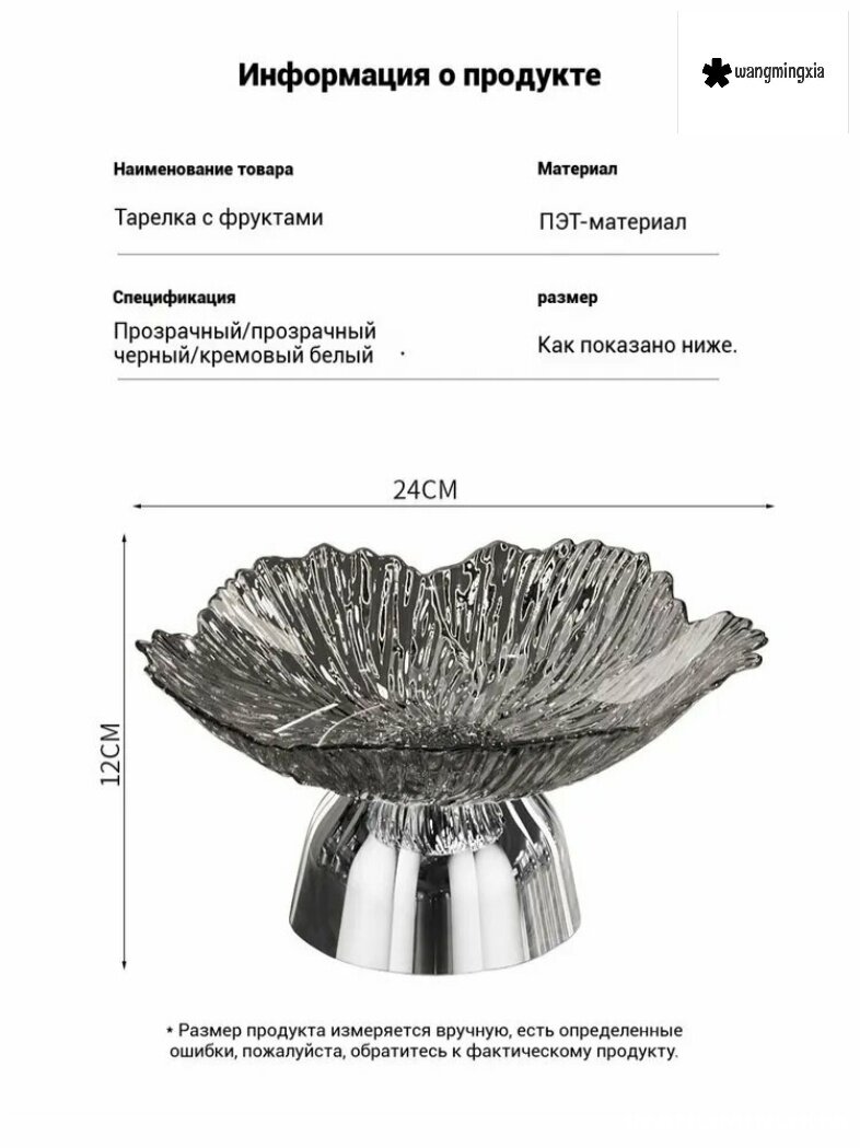 Эксклюзивная сервировочная тарелка для фруктов с лепестками диаметром 24 сантиметра предназначена для праздничного стола