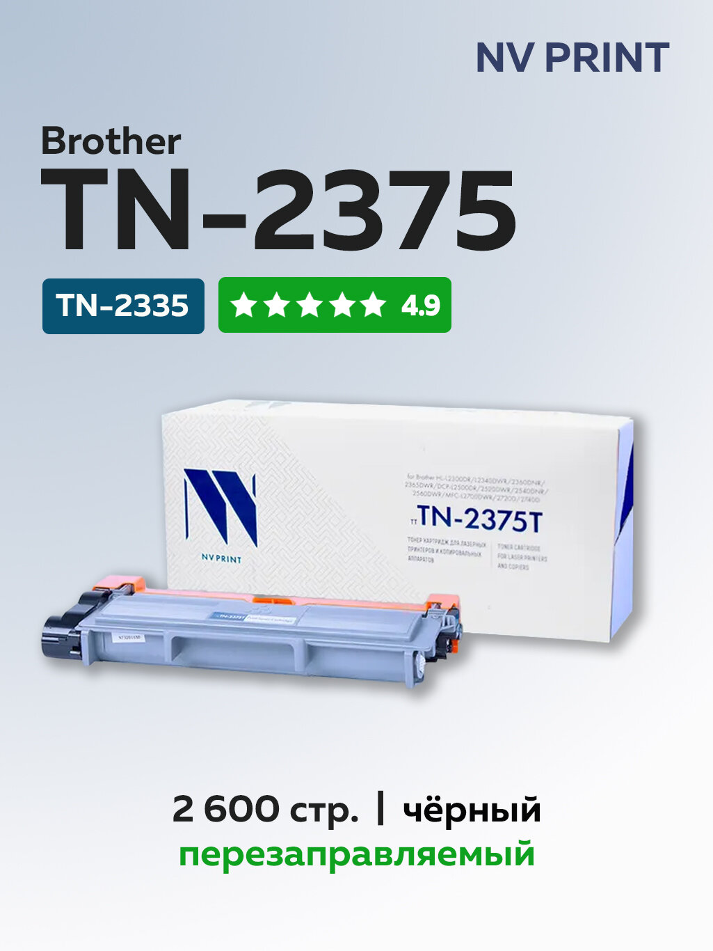 Картридж для принтера Brother TN-2375 DCP-L2520DWR 2500 L2500DR MFC-L2700DNR TN2335 HL-L2300DR MFC-L2740DWR TN2500 HL-2340DWR NV Print