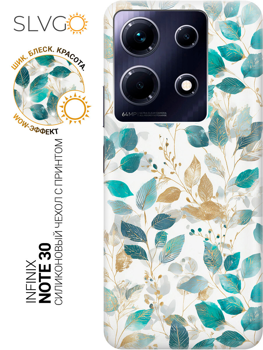 Силиконовый чехол на Infinix Note 30 с принтом Шёпот весенних ветвей, trn