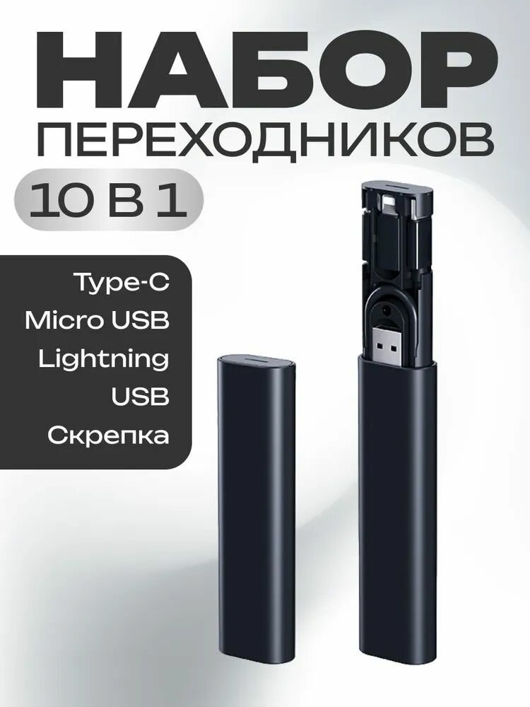 Набор переходников для телефона, переходник-адаптер USB Type-C, Micro-USB, Apple Lightning 8pin, кабель для зарядки ноутбука