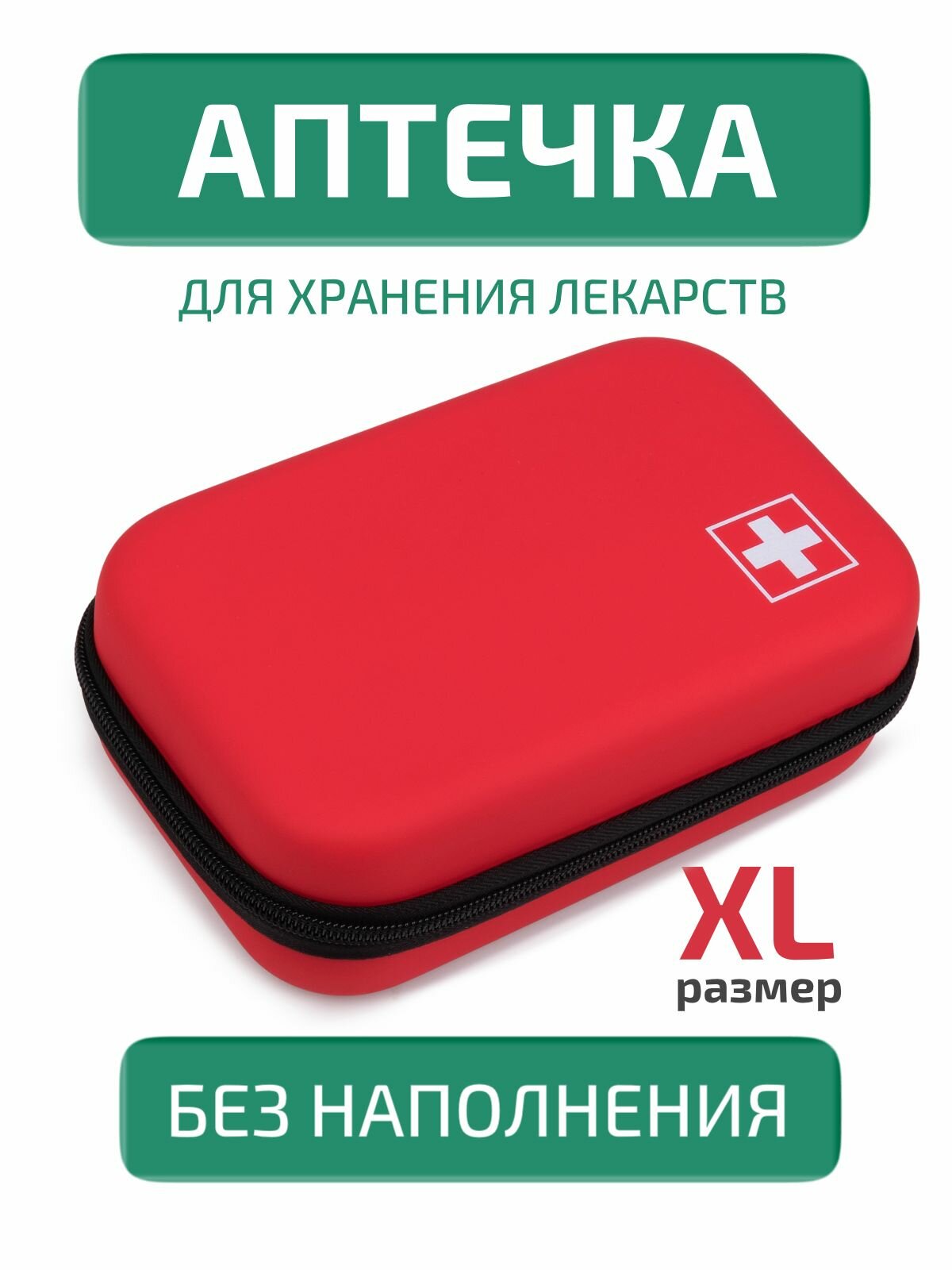 Аптечка походная без наполнения 20х13х7 см