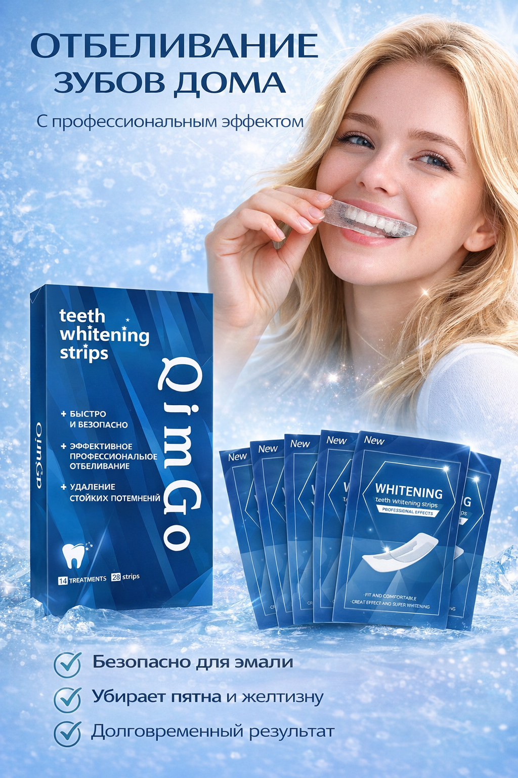 Отбеливающие полоски Blue Whitening Strips мягкое осветление эмали удаление налета свежесть дыхания уход за улыбкой