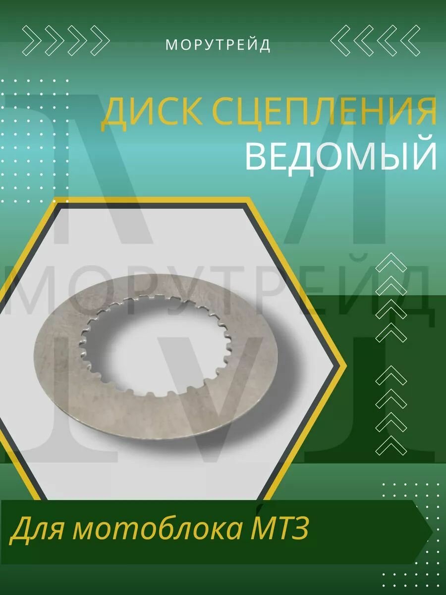 Диск сцепления ведомый 1шт