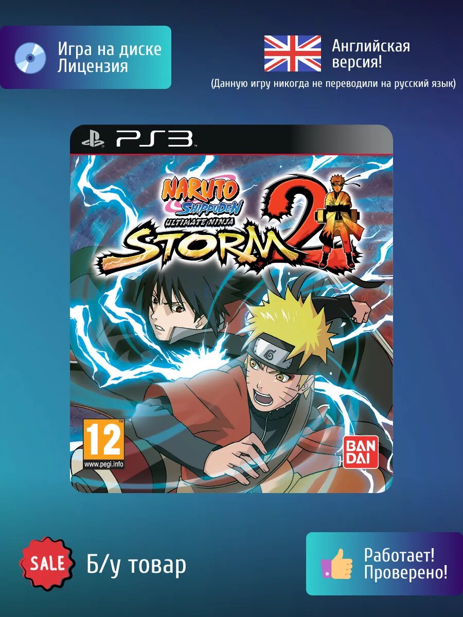 (PS3) Naruto Shippuden: Ultimate Ninja Storm 2