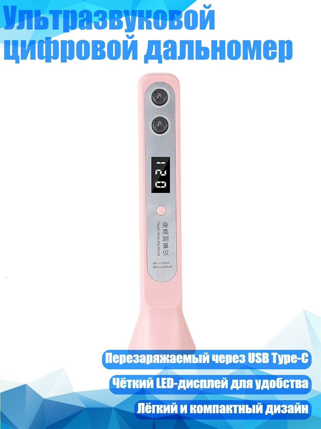Ультразвуковой цифровой дальномер, Розовый