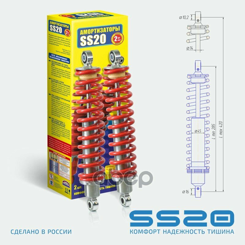 'SS25025 Амортизатор задний Cross Спорт (2шт) (компл) ss20 арт. SS25025