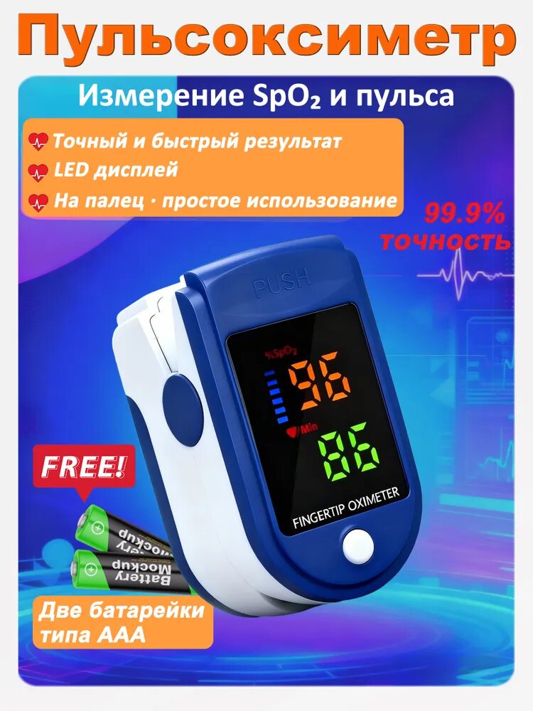 Пульсометр, темно-синий