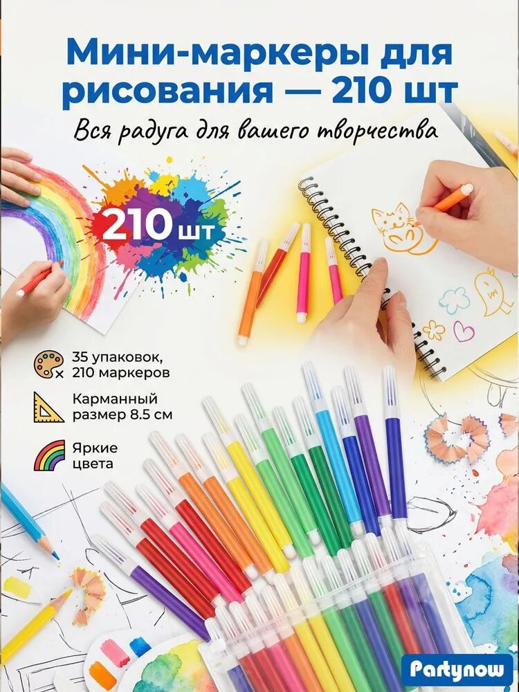 Набор ручек Кисть, 210 шт.