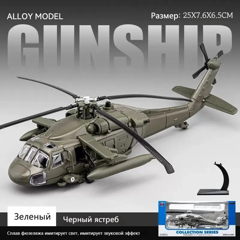 Модель вертолета/UH-60 Utility Helicopter, Black Hawk/UPCLOUD+24CM*8CM*23.5CM