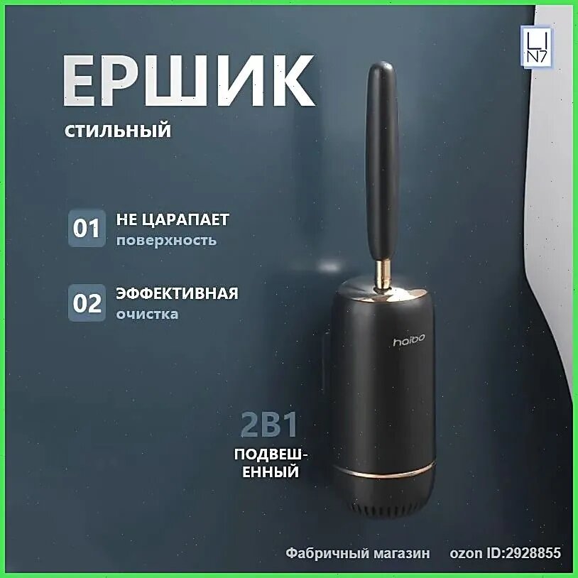 Ершик для унитаза haibo, 1 шт, черный, пластик, настенный, подвесной, 26x12x10 см