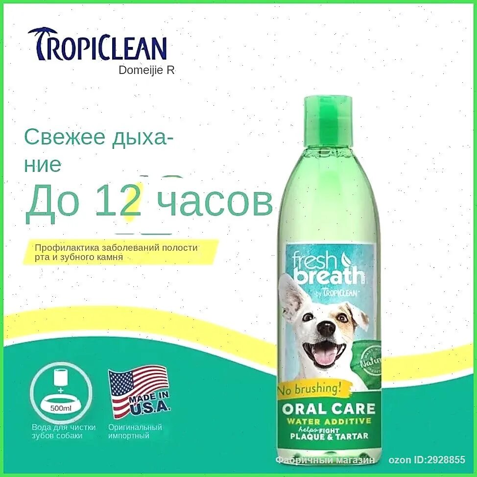 TropiClean Fresh Breath, Clean Tartar, Уход за собаками Вода 118 мл