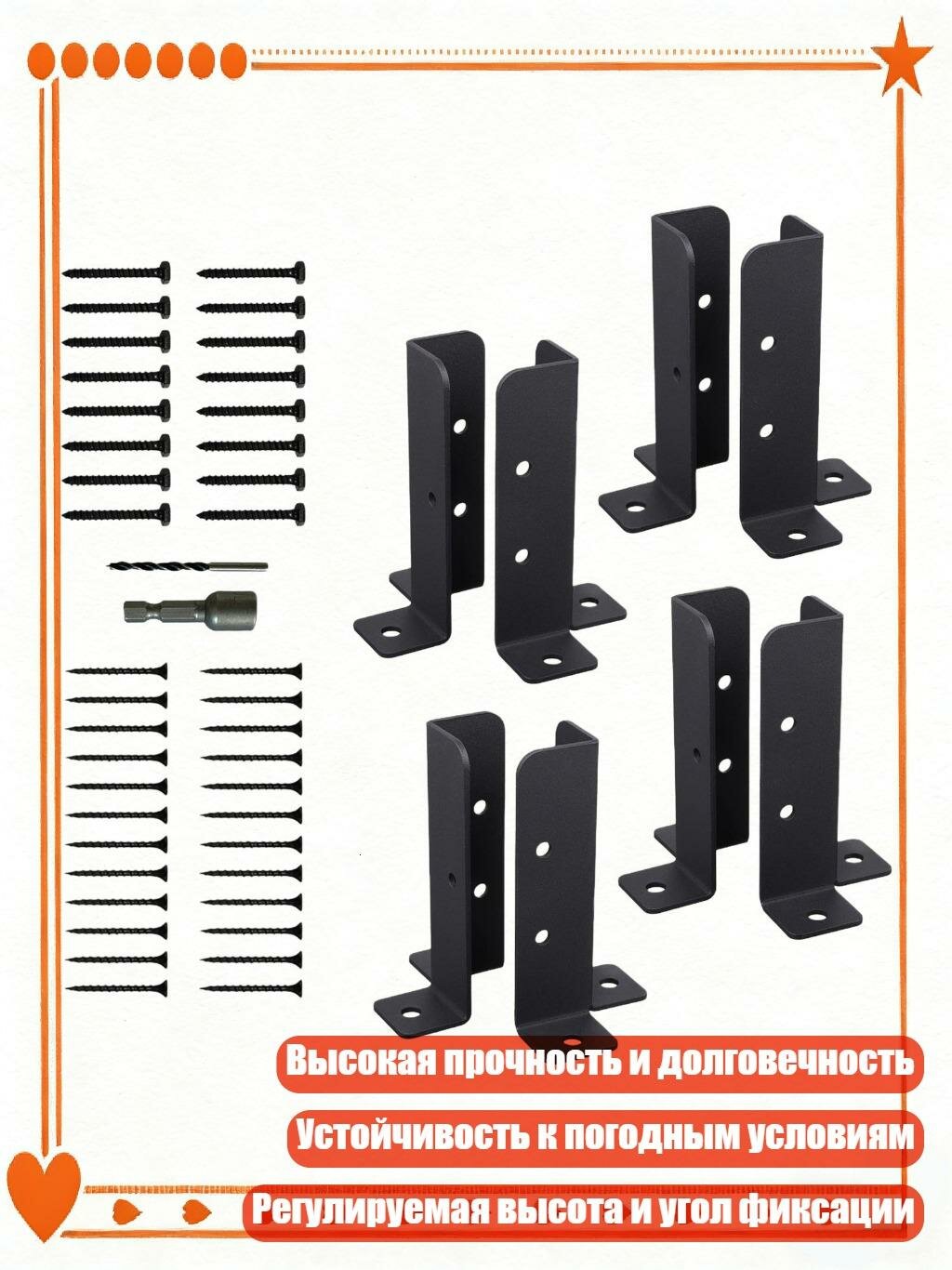 Регулируемые кронштейны для металлических столбов ограждения, 8 штук