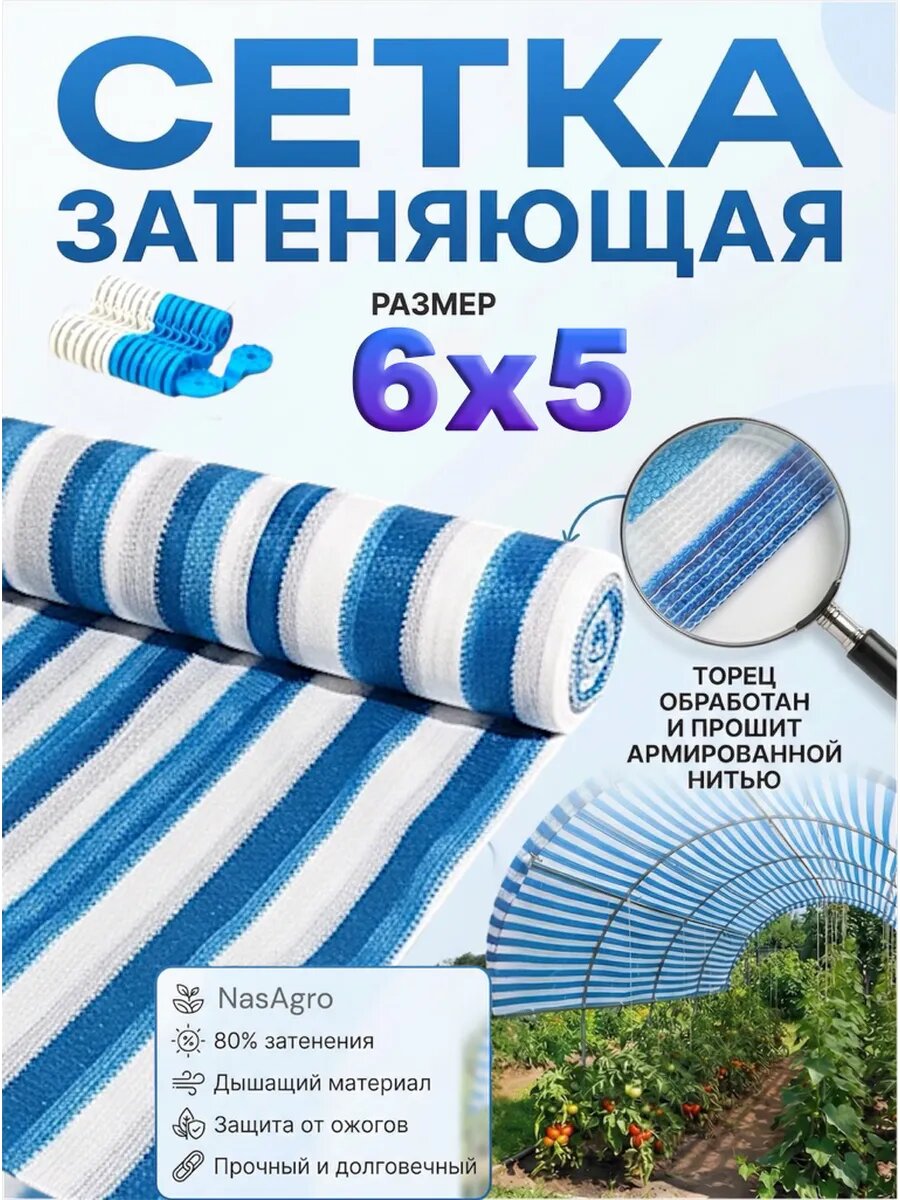 Сетка затеняющая 80% 6х5 м