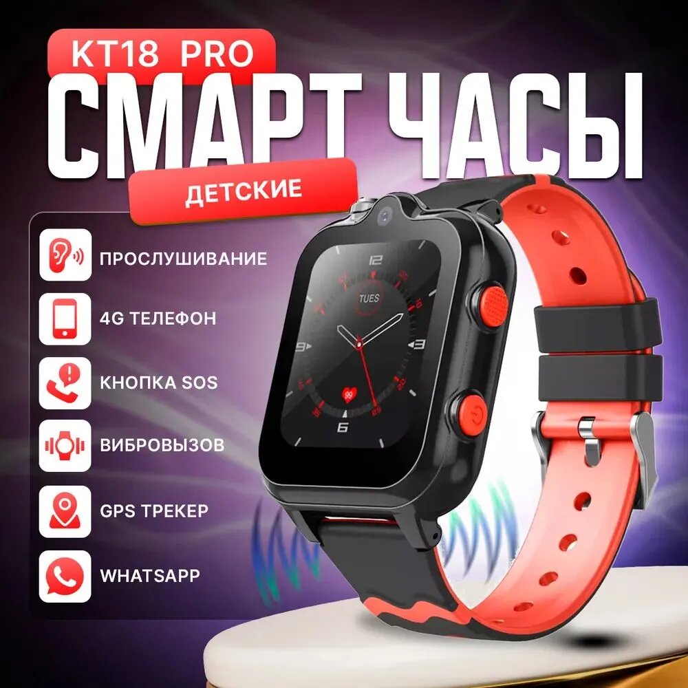 Wonlex Умные часы для детей KT18 PRO Black PRO с 4G, GPS, SOS, WhatsApp
