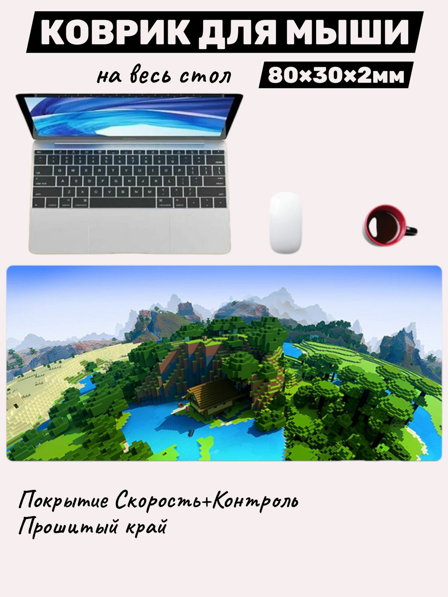 Игровой коврик для мыши 800x300x2 на тканевой основе "Minecraft"
