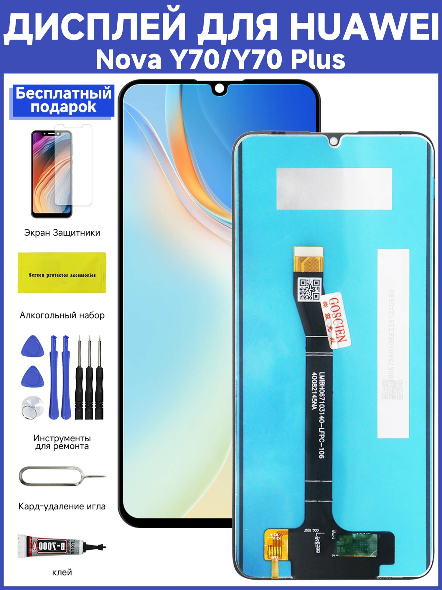 Дисплей для Huawei Nova Y70 / Nova Y70 Plus в сборе с тачскрином
