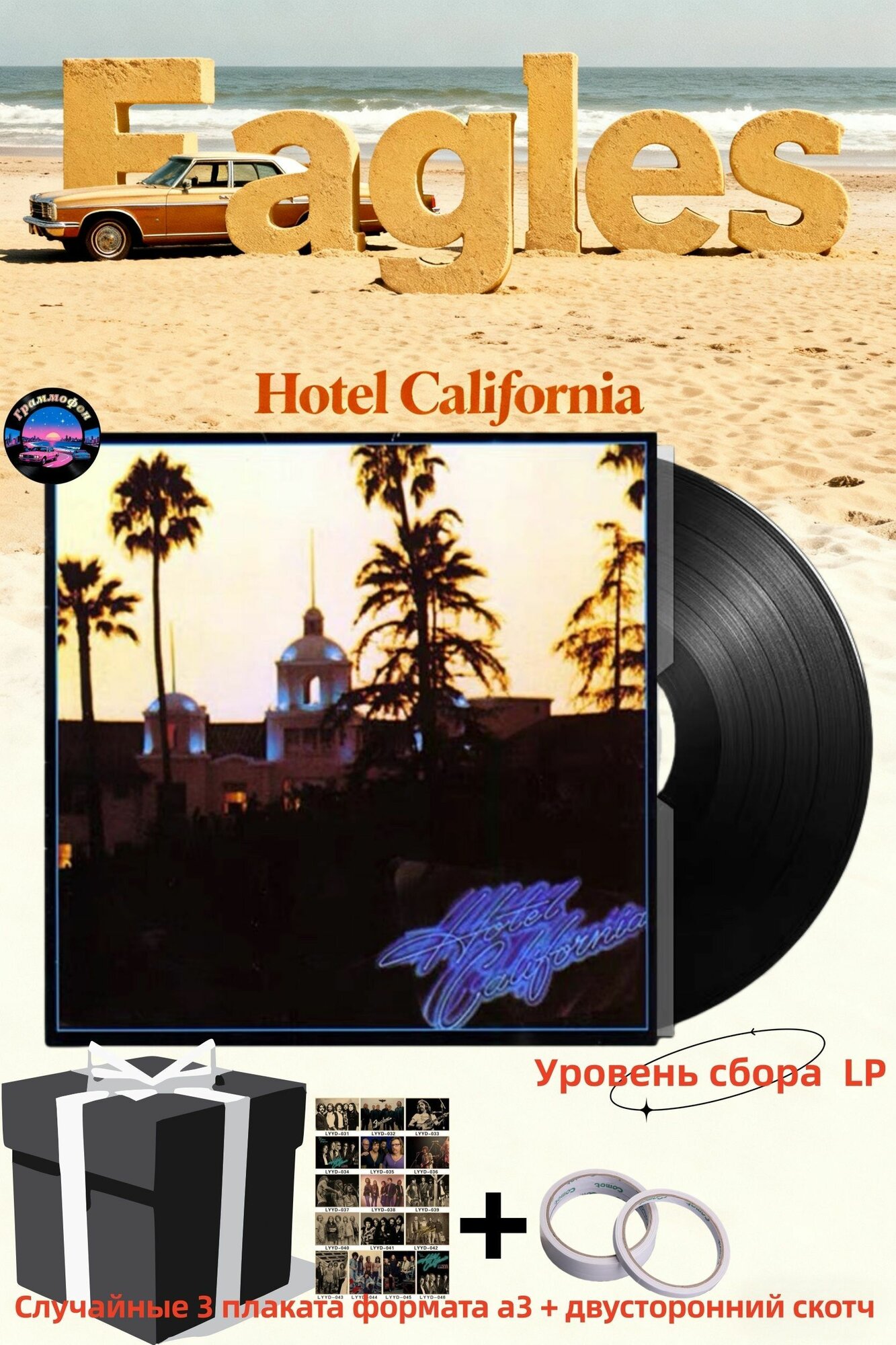 Eagles Hotel California (Ограниченный тираж, виниловая пластинка LP)