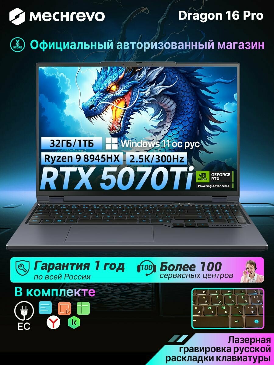 MECHREVO Игровой ноутбук 16", AMD Ryzen 9 8945HX, RAM 32 ГБ 1024 ГБ, NVIDIA GeForce RTX 5070 Ti для ноутбуков (12 Гб), черно-серый, Русская раскладка