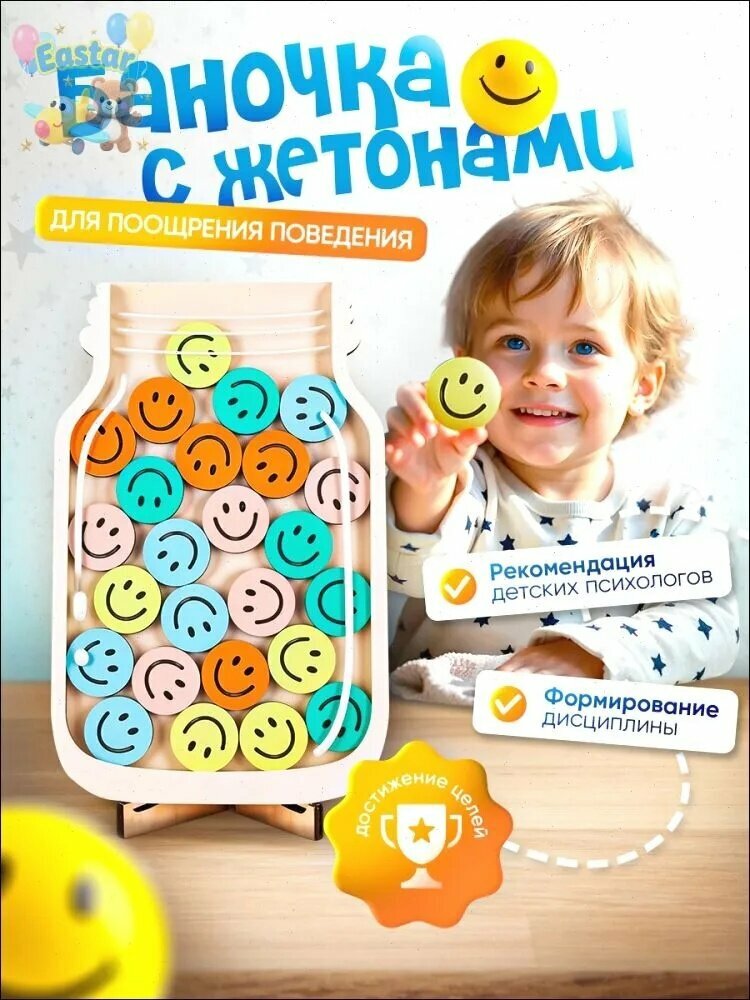 Жетоны для поощерения поведения детей