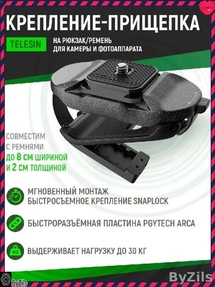Крепление-прищепка Telesin на рюкзак для камеры и фотоаппарата, до 30 кг