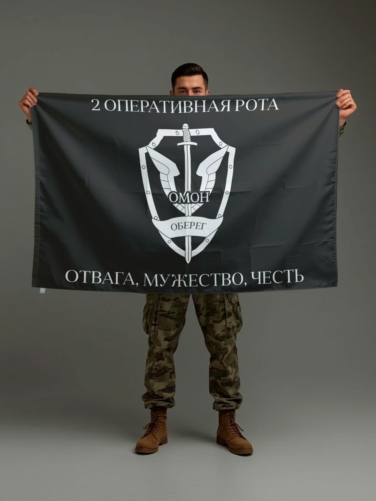 Флаг омон Оберег 2 оперативная рота , 90х135 см на шёлке для ручного древка