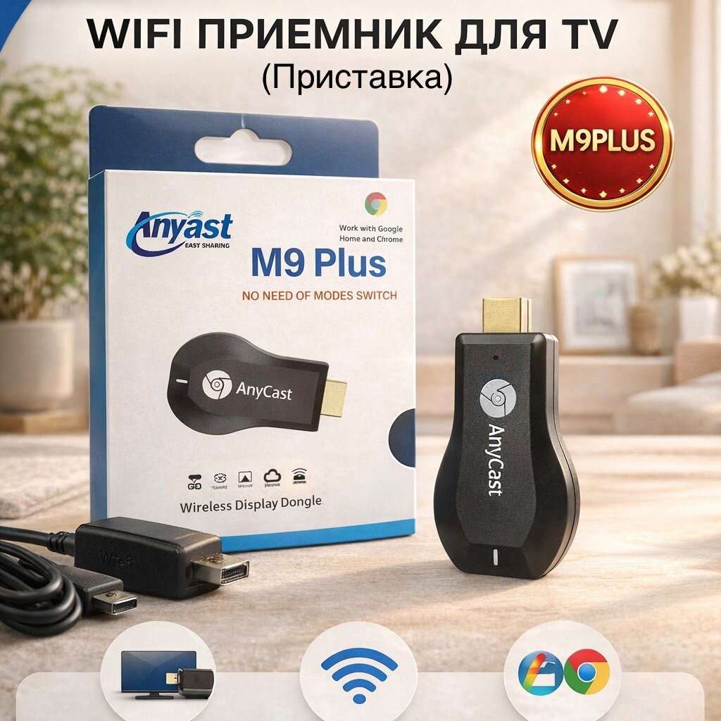 ТВ-приставка медиаплееер AnyCast M9 Plus, с Wi-Fi и HDMI, поддержка Full HD, черный