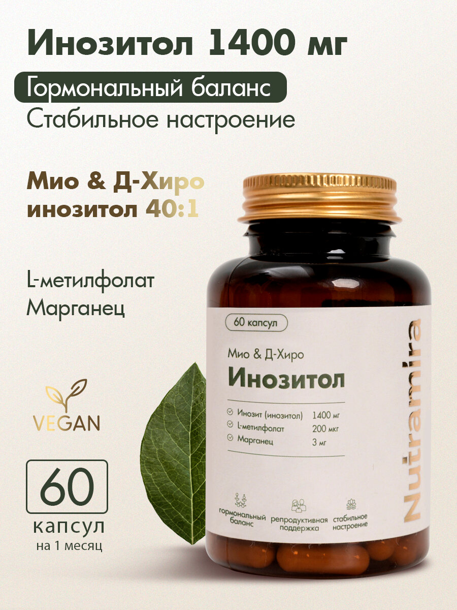 Инозитол+Метилфолат+Марганец, для нервной системы, капсулы, 60 шт