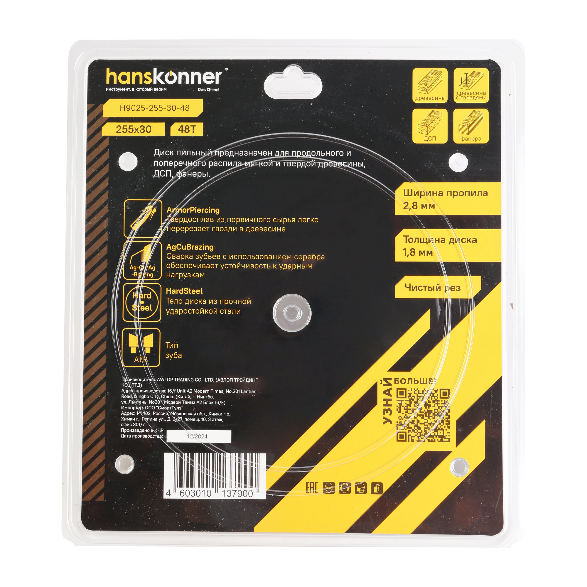 Пильный диск по дереву Hanskonner H9025-255-30-48 250x30мм, 48 зубьев