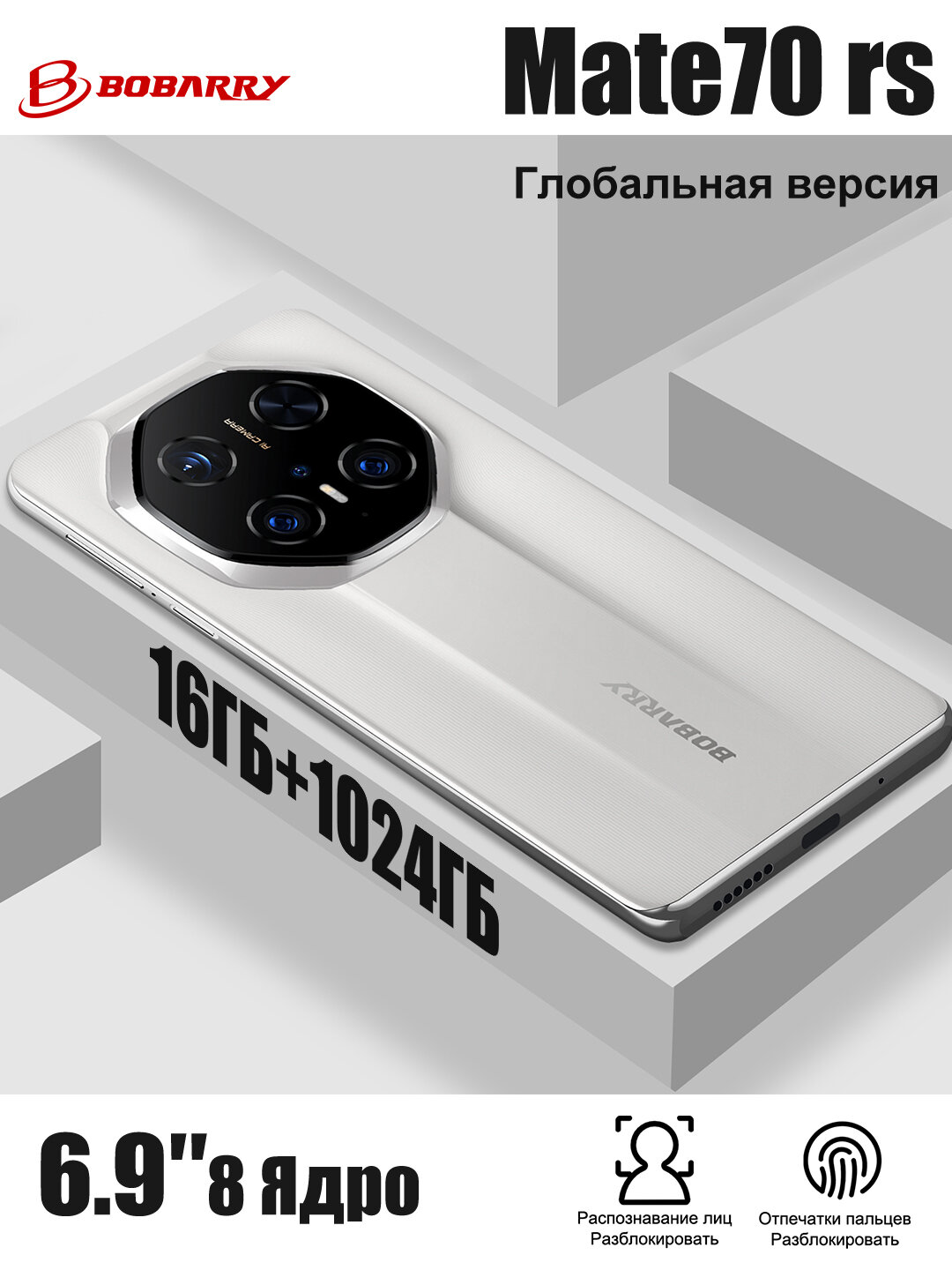 Смартфон с чехлом Mate70 rs Android14 16GB+1024GB 8000mAh 5G 1TB,2SIM, Степень защиты IP54, Белый