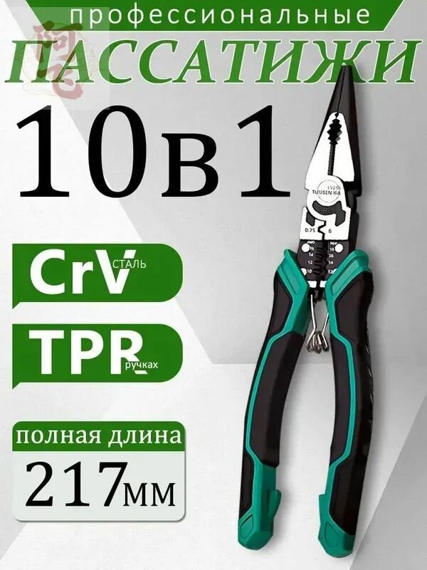 10 в 1 Многофункциональные комбинированные плоскогубцы пассатижи, универсальные клещи, Клещи с острым ртом