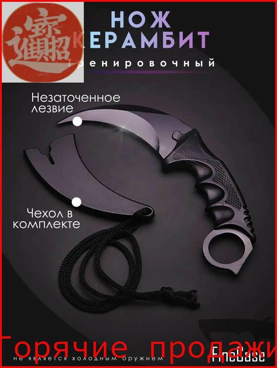 Нож керамбит тренировочный/Не заточенный