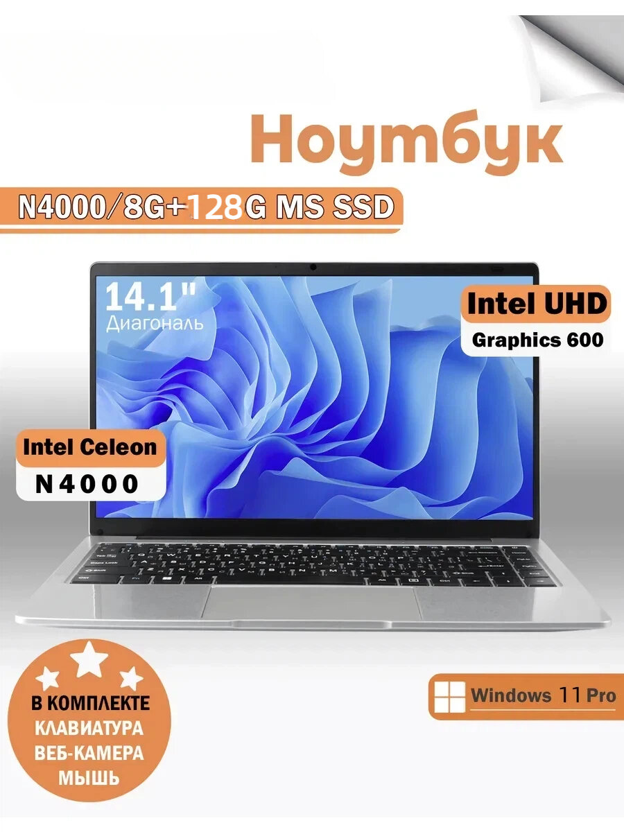 14.1" Ноутбук для работы и учебы, Notebook, RAM 8 ГБ, SSD 128 ГБ , Intel N4000, Русская клавиатура, система Windows
