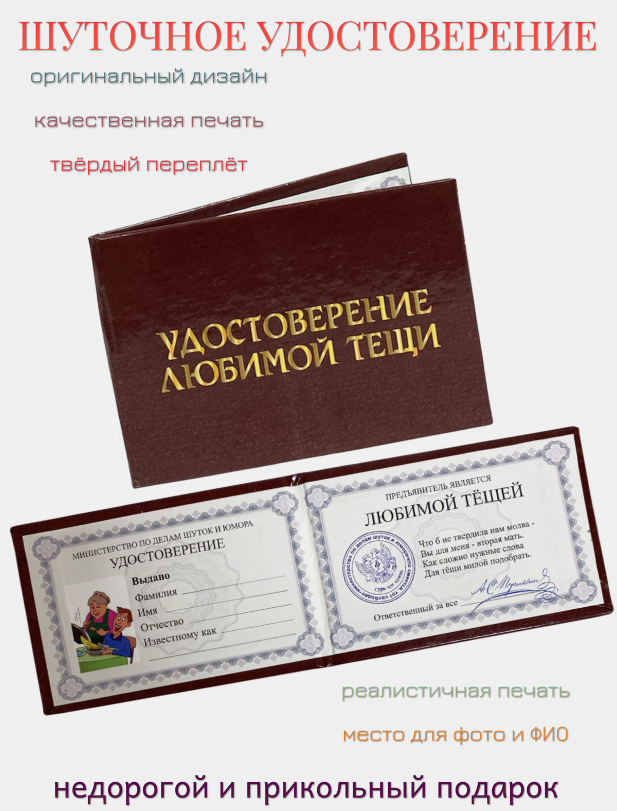 Сувенирное удостоверение шуточное "Любимой тещи" ксива прикол, розыгрыш, прикольный подарок женщине