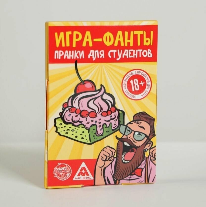 Игра "Фанты - пранки", 20 пранков в коробке, для студентов, возраст 18+, картон, 2-6 игроков