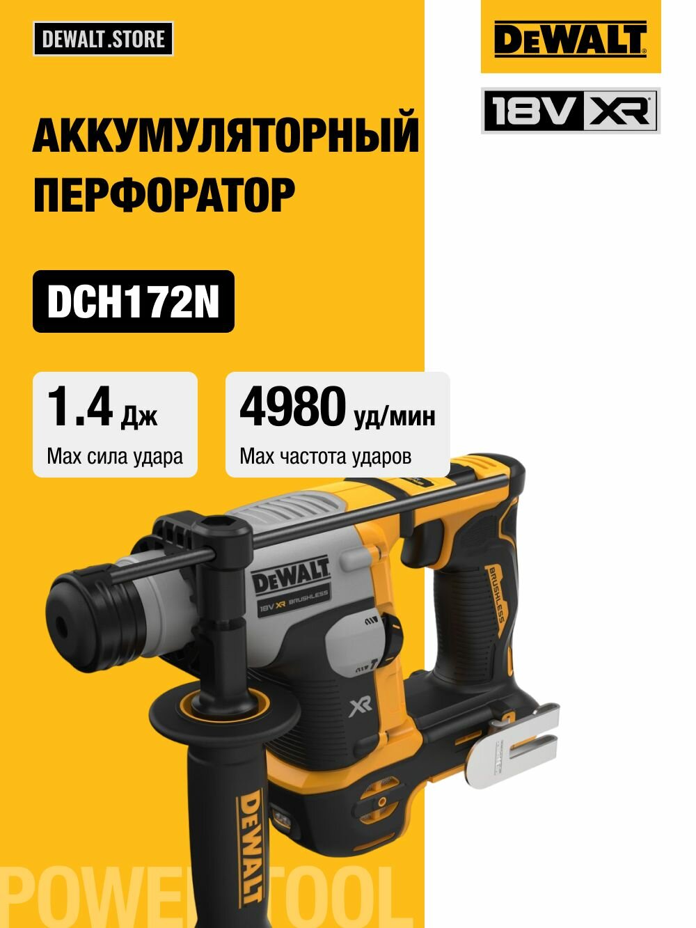 Аккумуляторный перфоратор DEWALT, 18 В, 1.4 Дж, 4980 уд/мин, 1060 об/мин, без АКБ и ЗУ, DCH172N