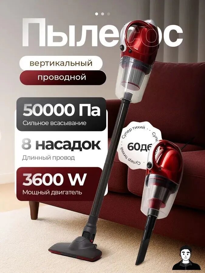 Пылесос вертикальный для дома с контейнером Habastore 3600 Вт, проводной, мощный, красный