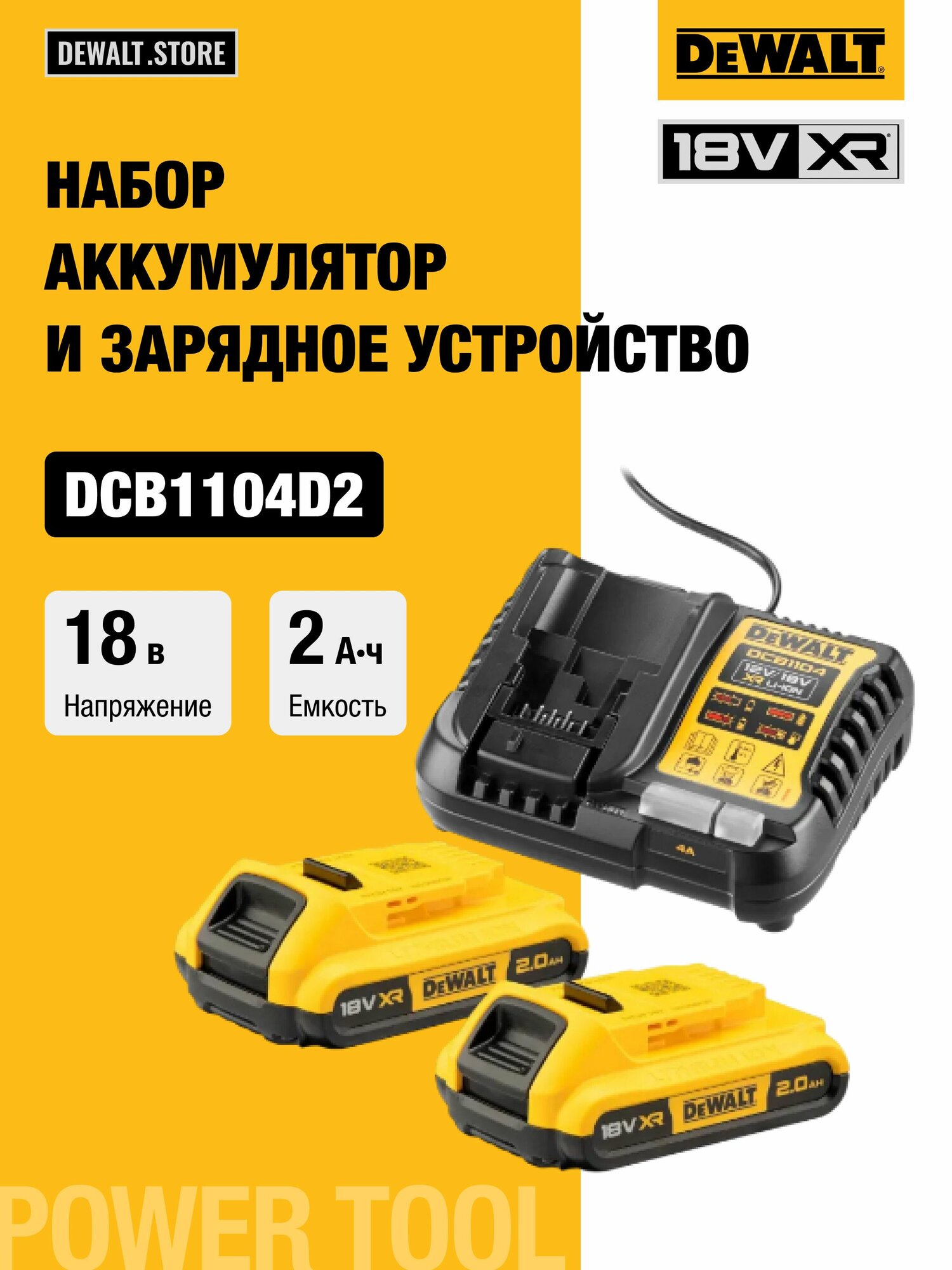 Набор DEWALT: 2 АКБ DCB183, Li-Ion, 18 В, 2 Ач и зарядное устройство DCB1104, 12/18 В, 4 A