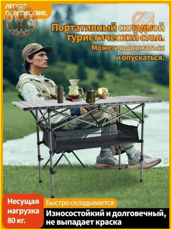 Стол складной туристический5.1 кг