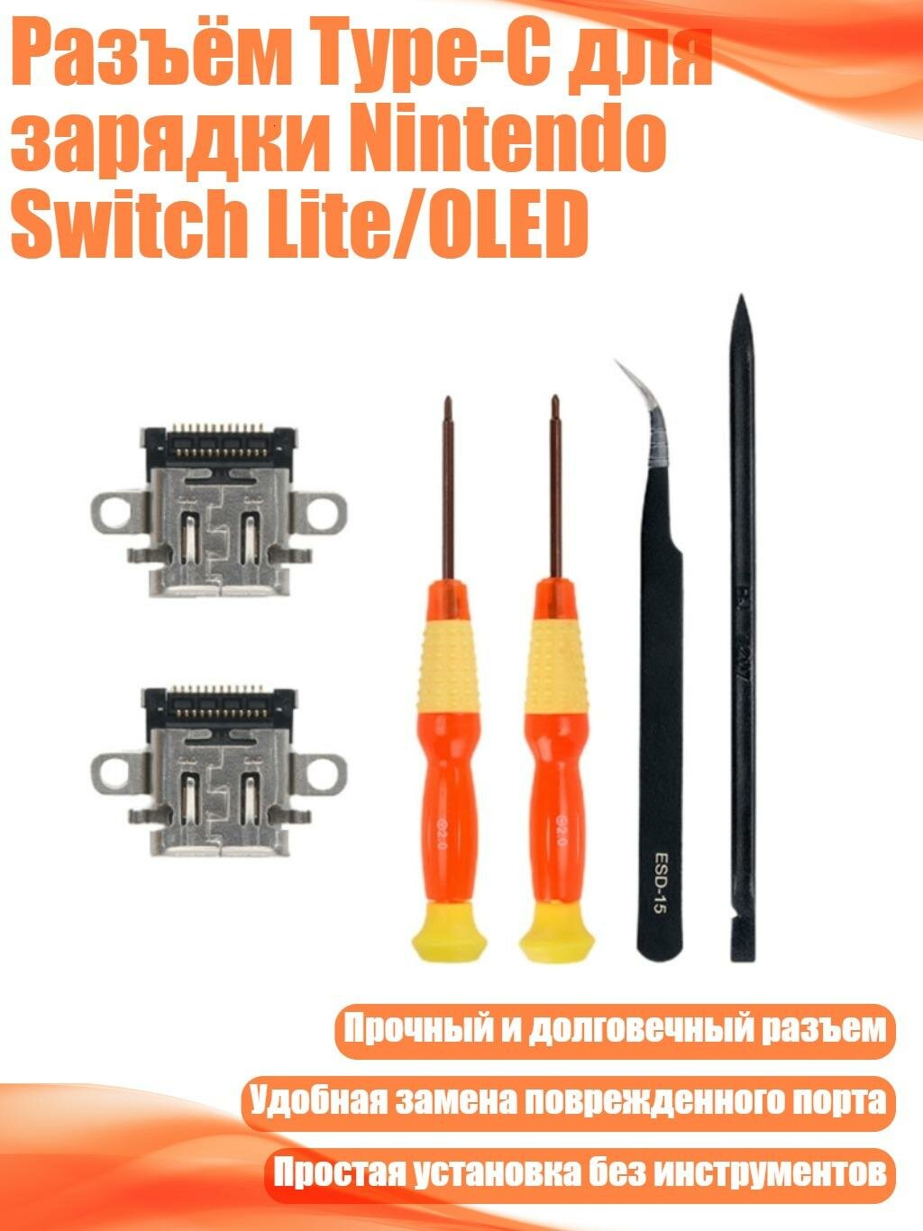 Разъём Type-C для зарядки Nintendo Switch Lite/OLED, NS