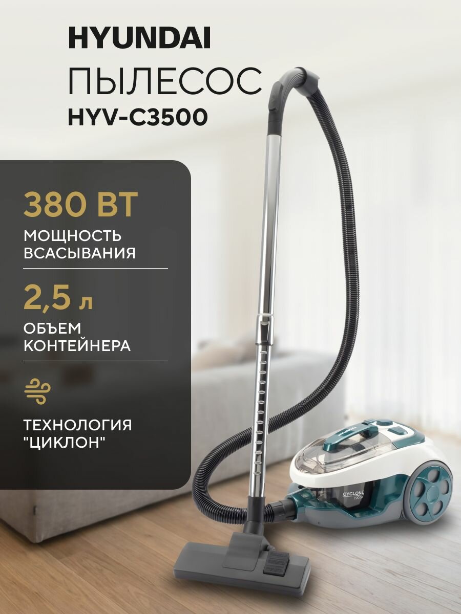Пылесос с контейнером Hyundai HYV-C3500 2220 Вт