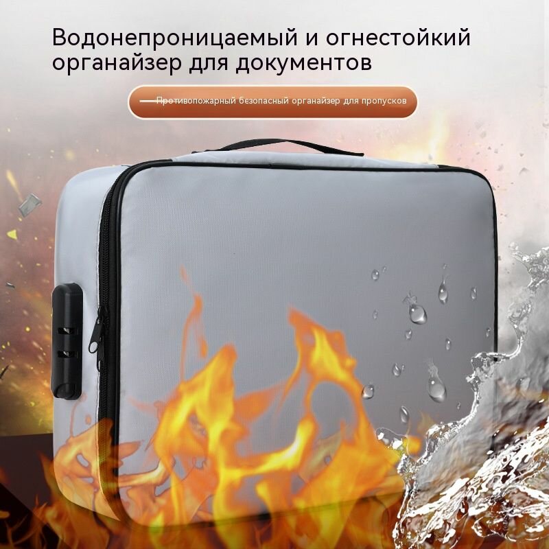 Органайзер для хранения документов с кодовым замком и файлами А4 ( дорожный папка сумка в поездку контейнер для вещей кофр ), Огнеупорный и водонепроницаемый, серый