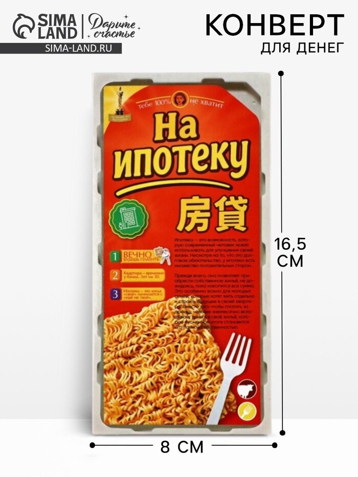 Конверт для денег Ипотека, 16.5×8 см, 10 шт.