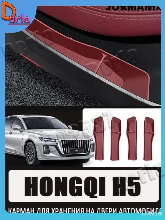 Дверная сумка для хранения Hongqi H5, автомобильные аксессуары Hongqi H5