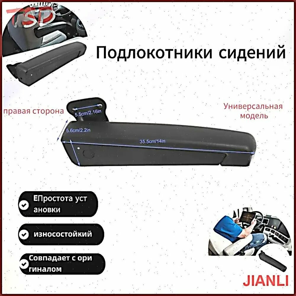 Подлокотник автомобильный