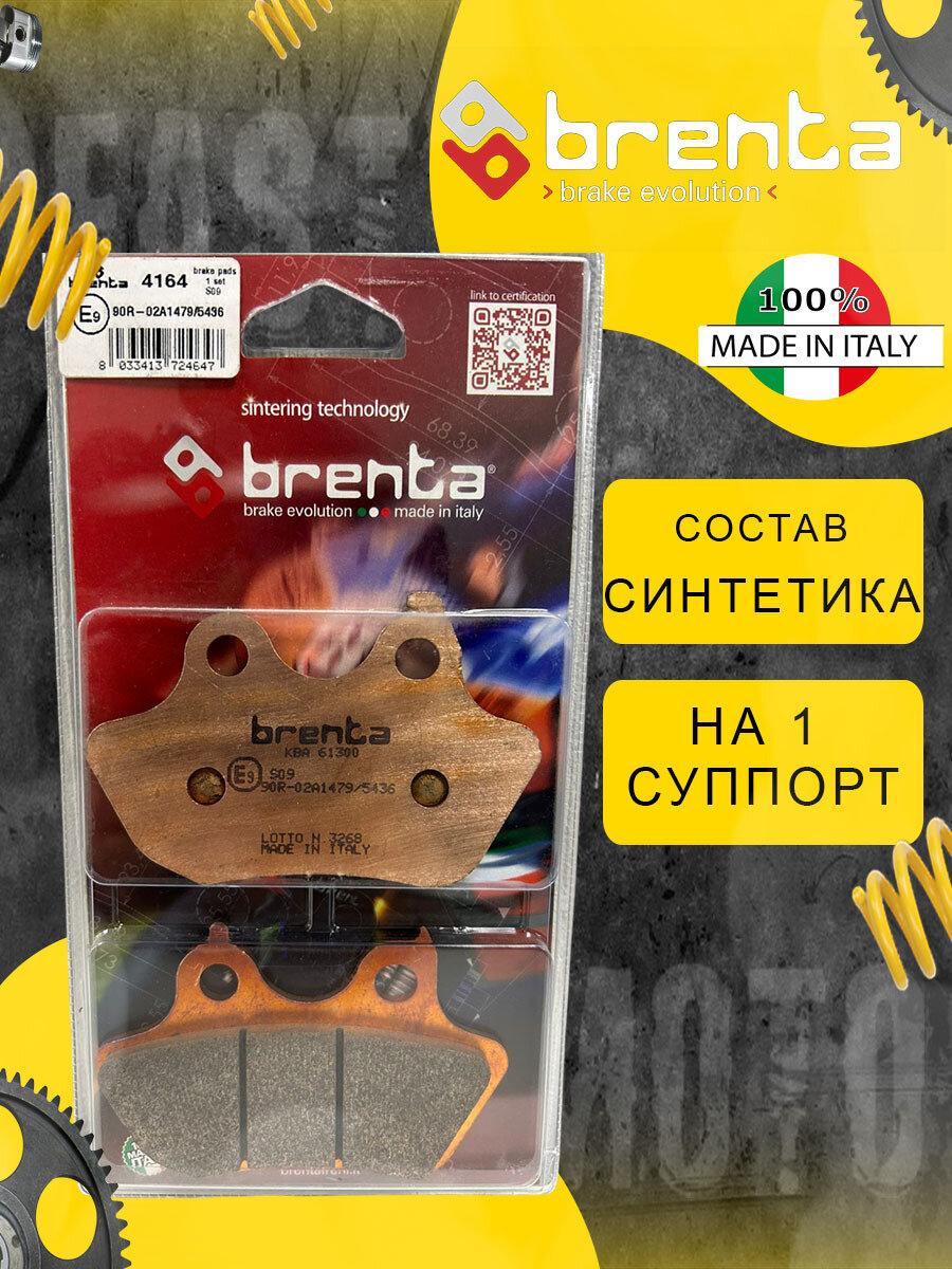 Тормозные колодки Brenta BR4164 (FT4164)