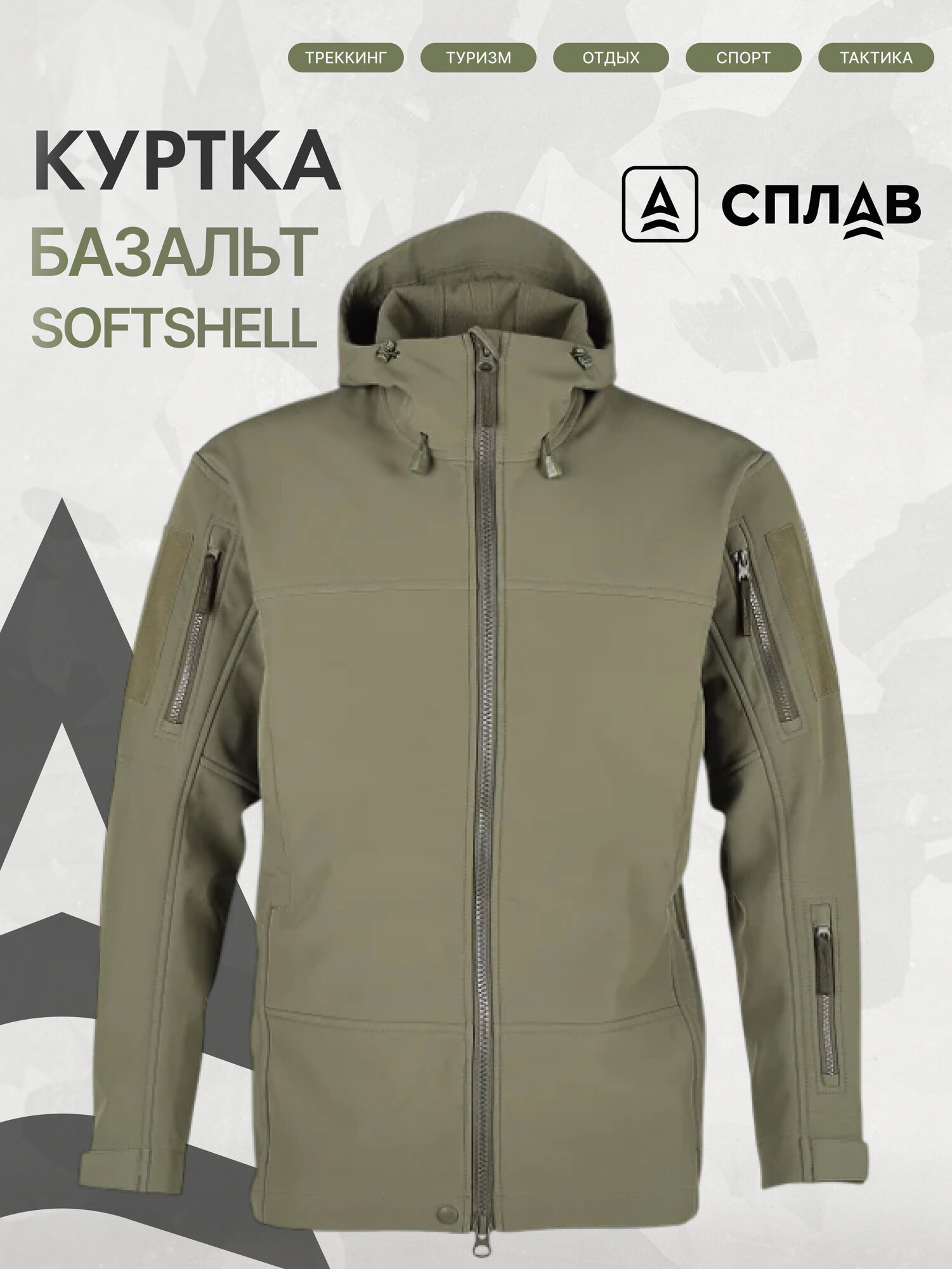 Куртка Базальт SoftShell