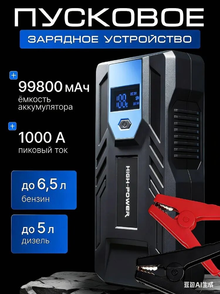 Устройство пуско-зарядное, 6000 А•ч, макс. ток 1500 A, 170 мм