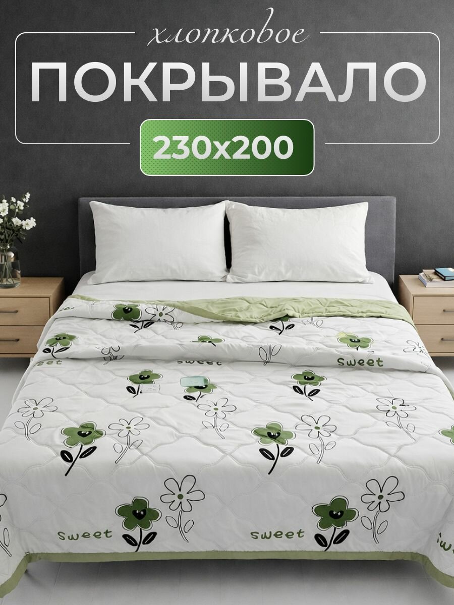 Покрывало хлопковое стеганое